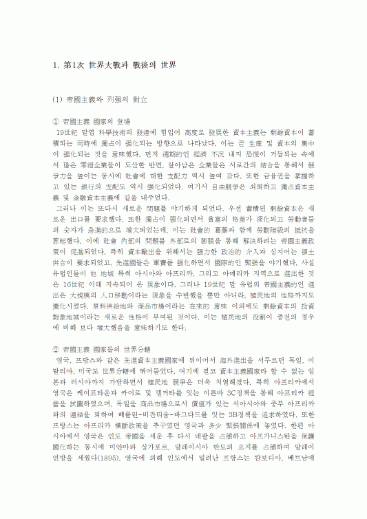 현대 사회의 출현 과정 (한자)
