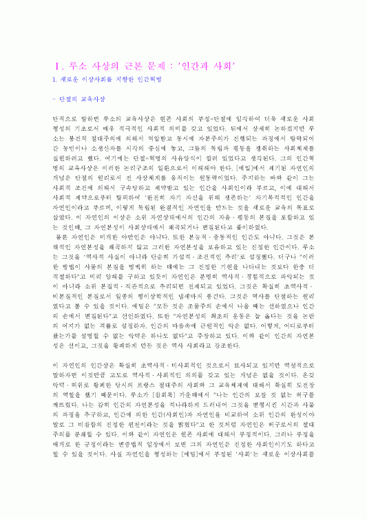 루소가 현대교육에 미친 영향