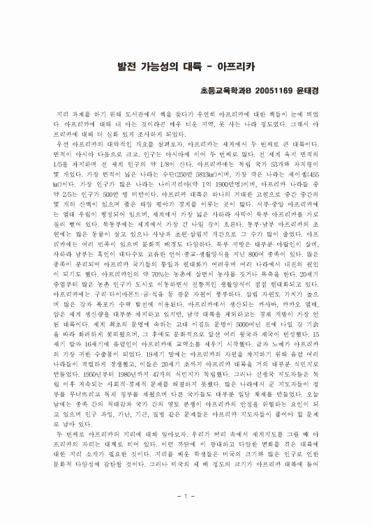 아프리카 레포트 자료