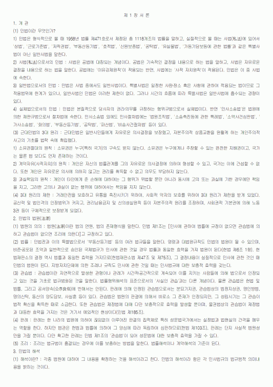 민법총칙요약