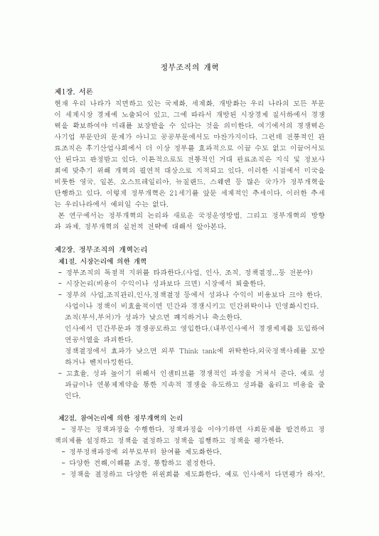 정부조직의 개혁