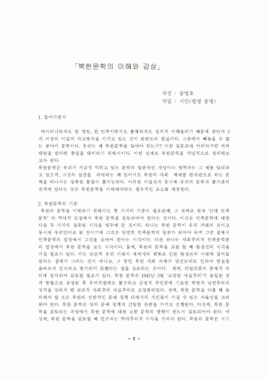 북한문학 레포트 자료