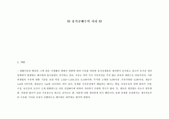 유가공폐수의 처리