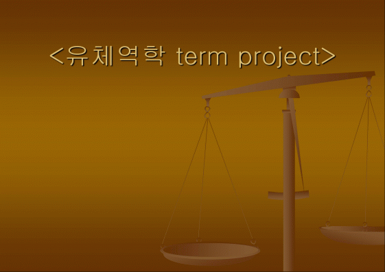 [공학/컴퓨터/통신] 레이놀즈 실험
