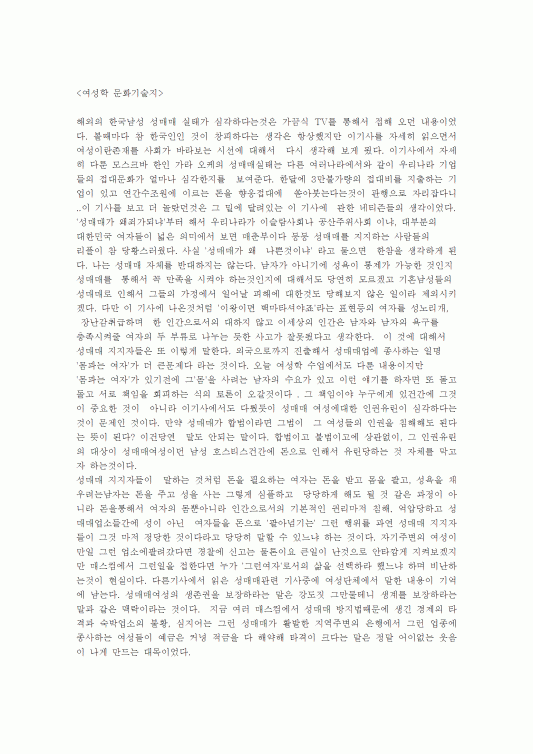 여성학 문화기술지
