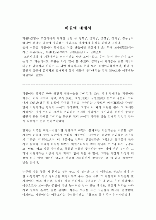 비원에 대해서