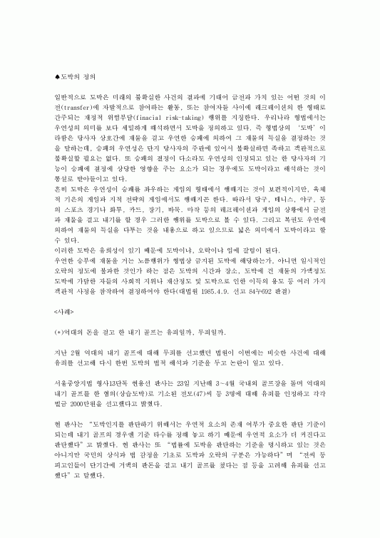 도박에 대하여