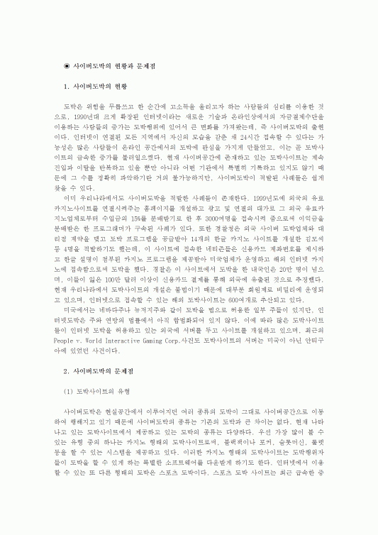사이버도박의 현황