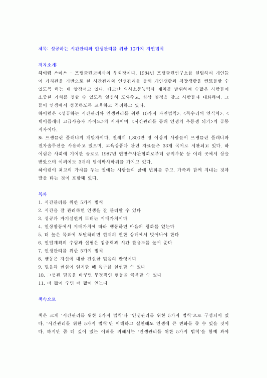 하이럼스미스의  성공하는 시간관리