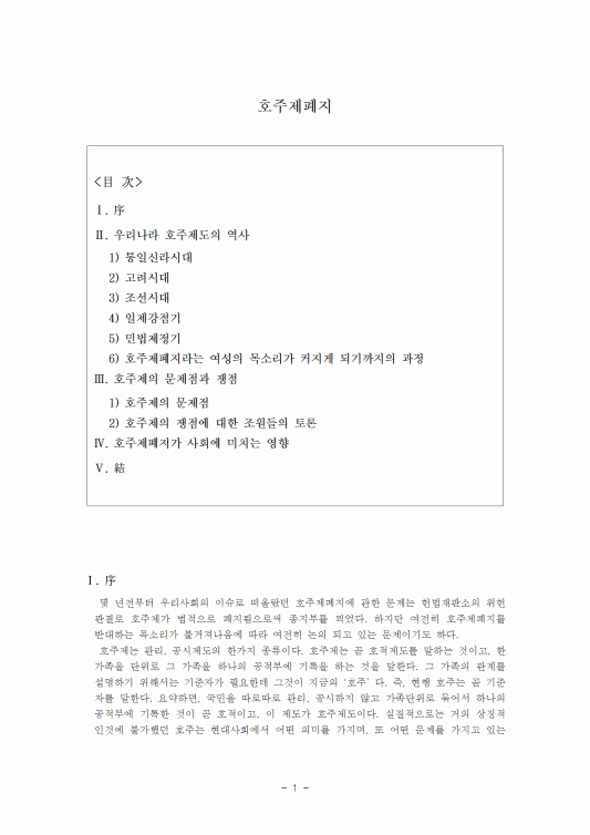 호주제의 폐지에 관한 보고서
