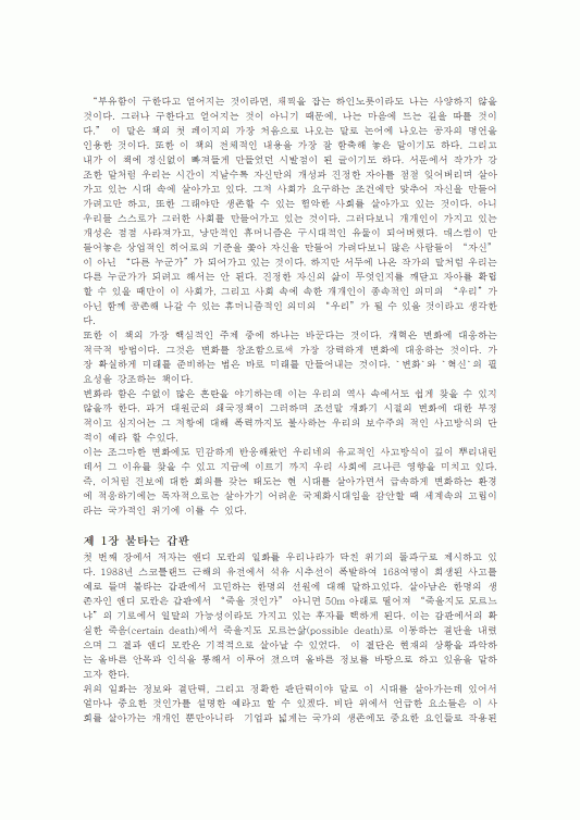 익숙한 것과의 결별