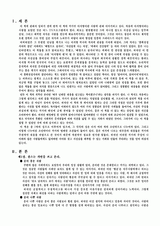 불확실성 시대의 결단