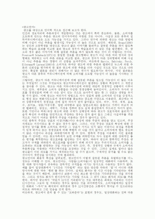 광고언어 [사회과학]