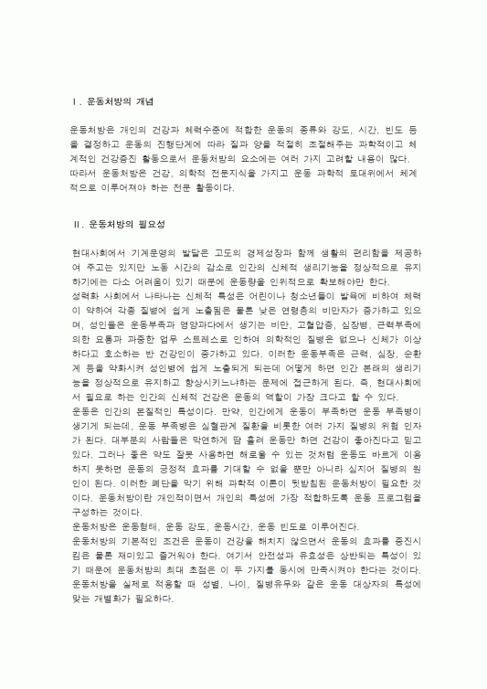 운동처방 [예체능]