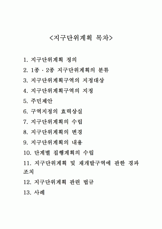 지구단위계획