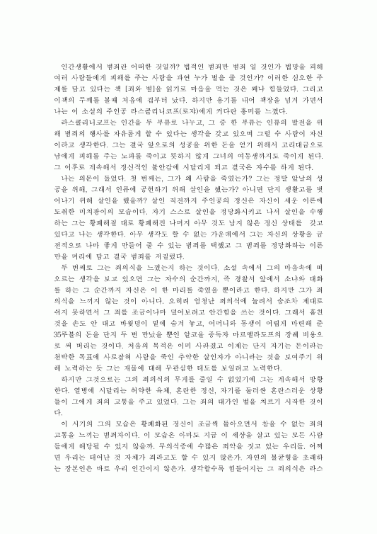 죄와벌 감상평