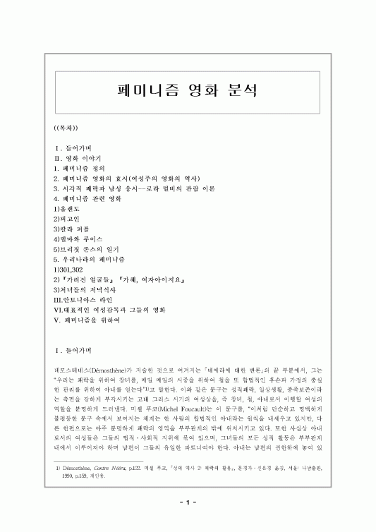 [영화 평론] 페미니즘 영화 분석