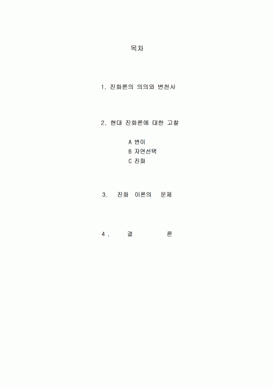 진화론의 과학적 맹점