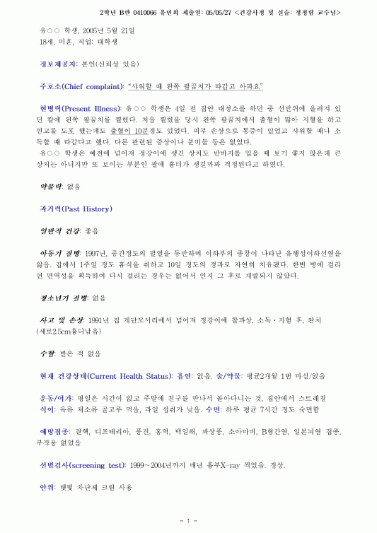 [논문] 신체검진