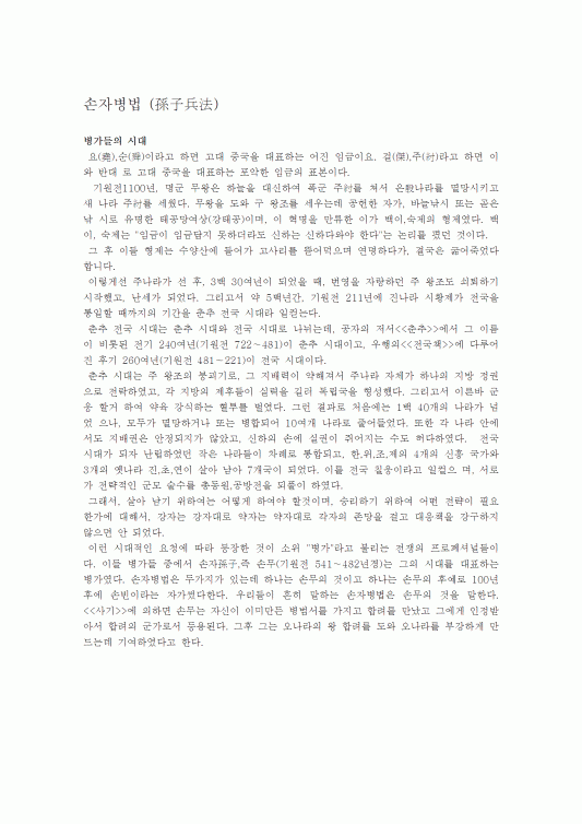 경영서적-손자병법 감상문