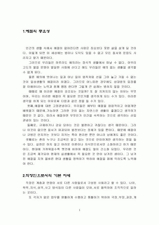 예절의 중요성