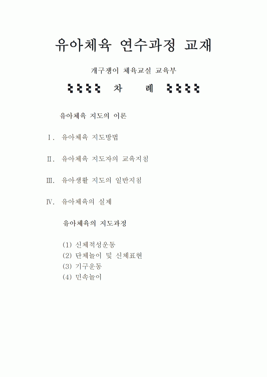 유아체육 연수과정