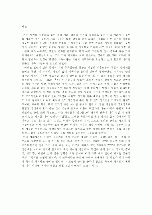 독신자 사회에 대하여