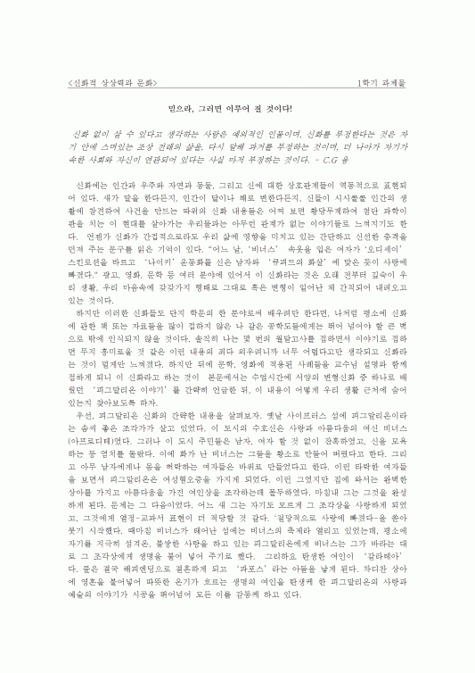 믿으라, 그러면 이루어 질 것이다!