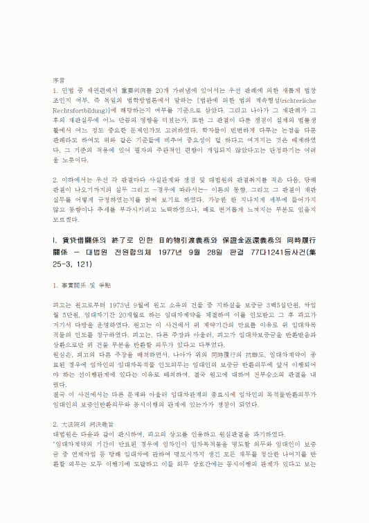 민법 20세기 대표판례