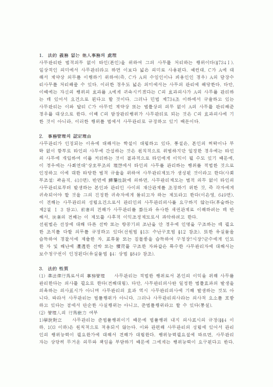 민법상의 사무관리