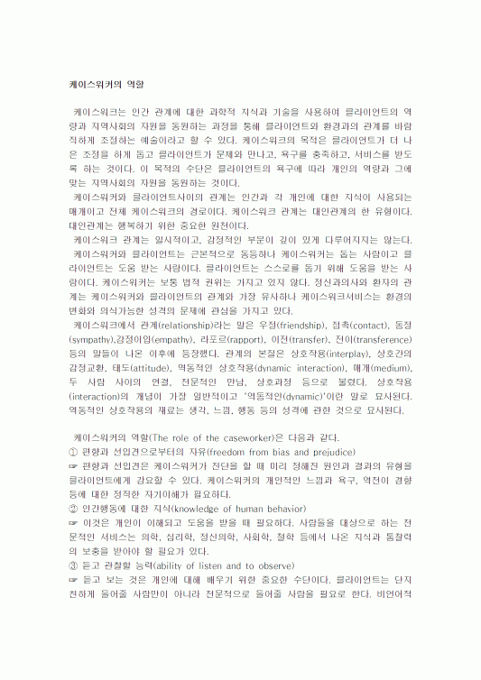 케이스워커의 역할