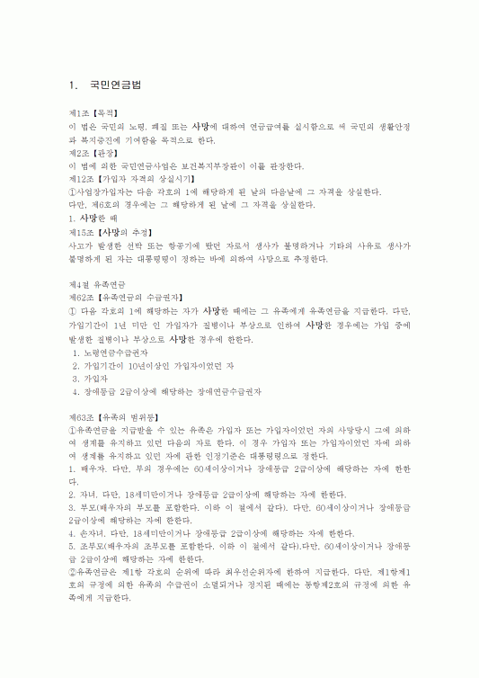 사망관련 법 레포트 자료