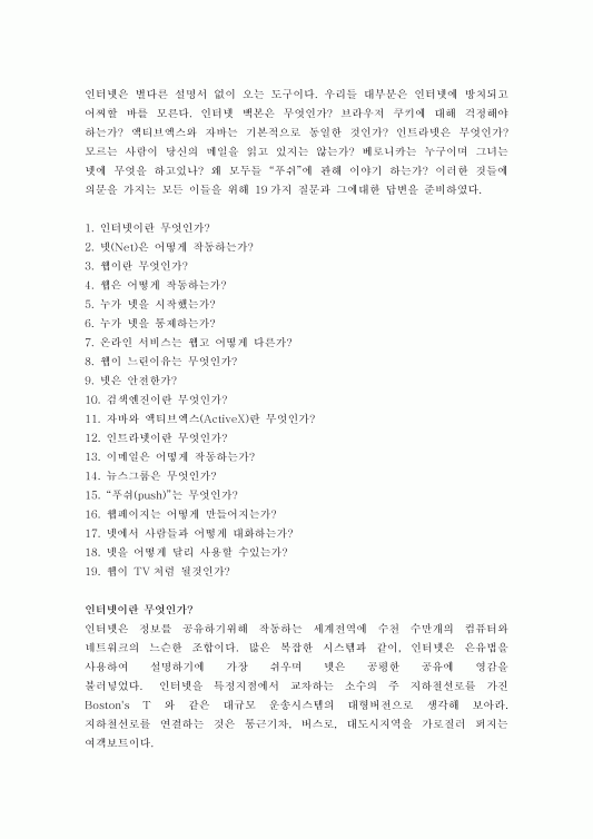 인터넷이란 넷(Net)과 웹