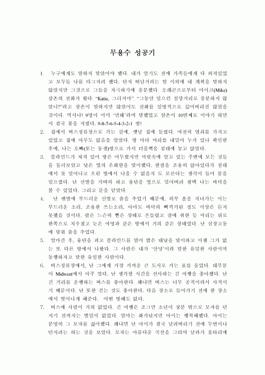 무용수 성공기