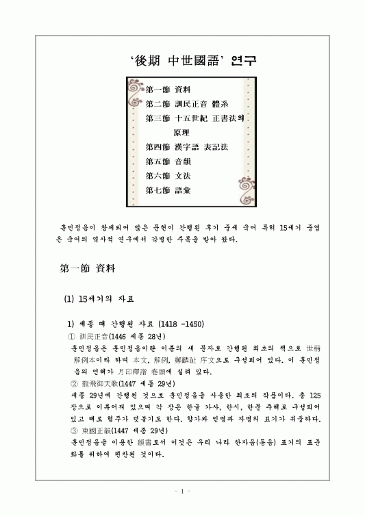 후기 중세 국어 연구
