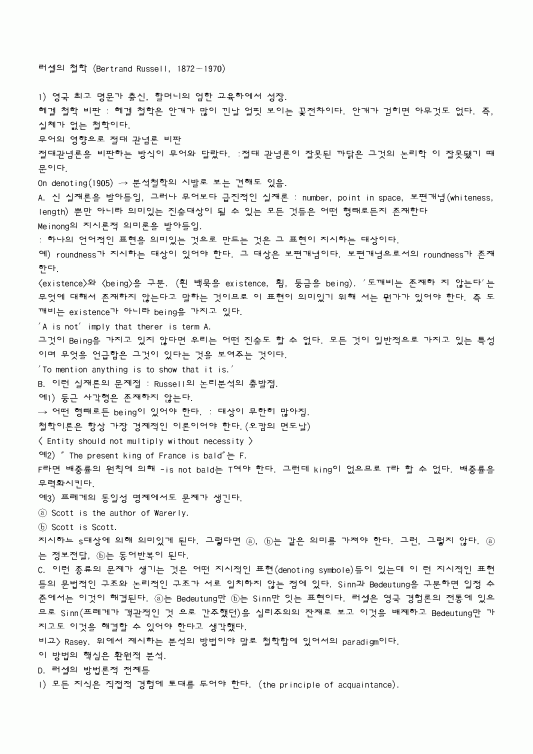 러셀의 철학 레포트 자료