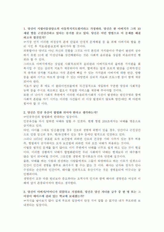 가치관의 명료화를 위한 연습
