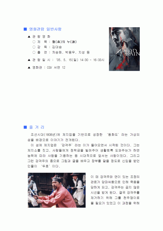 영화 혈(血)의 누(淚) 이해와 감상