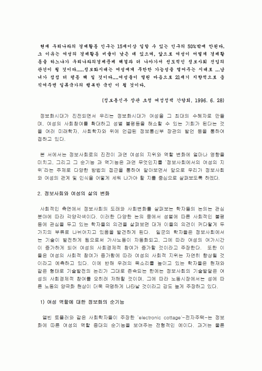 정보사회와 여성