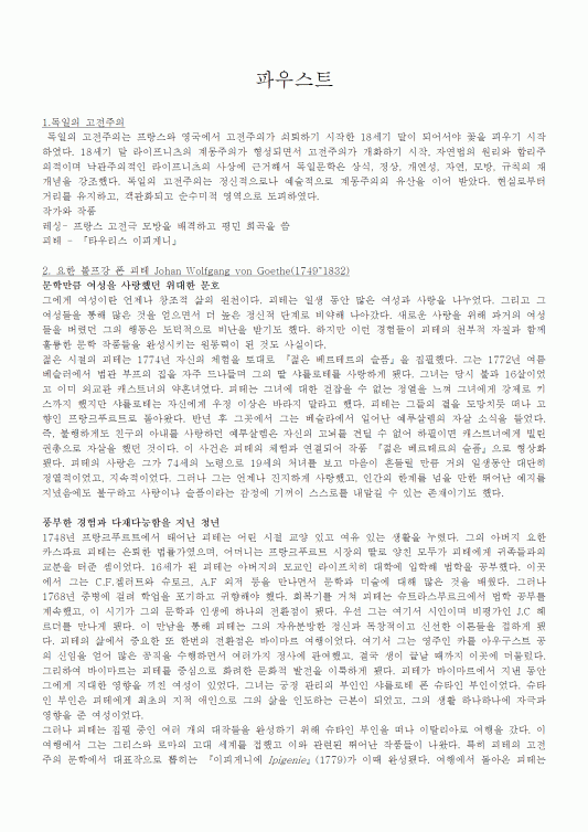 파우스트를 읽고