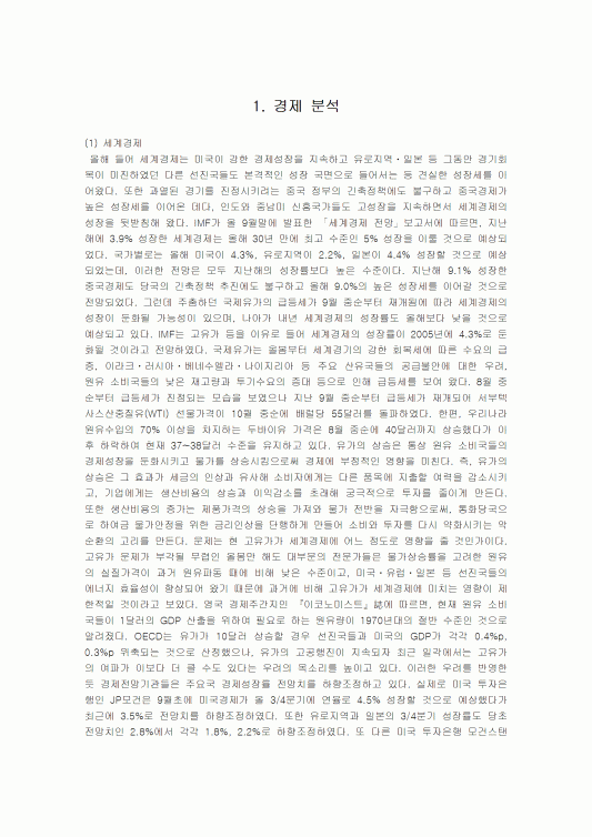 LG화학 기업*증권보고서