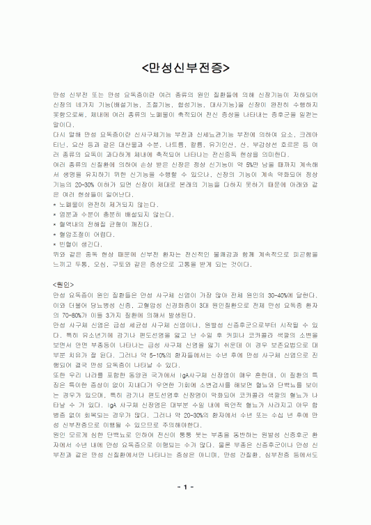만성신부전증식사요법
