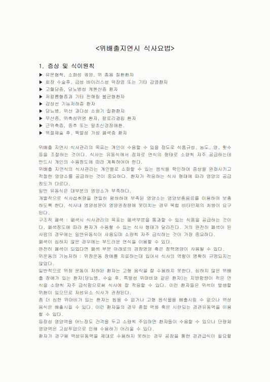 위배출지연시 식사요법