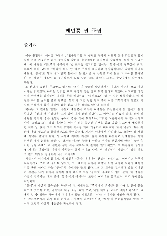 [인문과학] 소설 감상문
