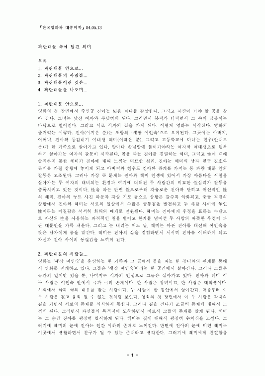 [영화 감상문] 파란대문 속에 담긴 의미