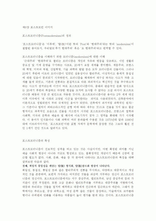 포스트모더니즘에 대한 모든 것