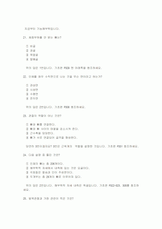 생활체육지도자 1급 2005년 해부학 기출문제