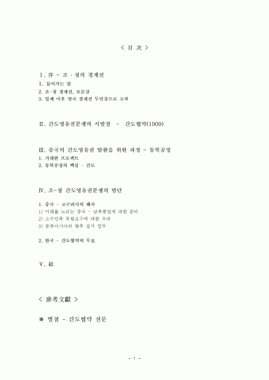 조-청 간도영유권분쟁