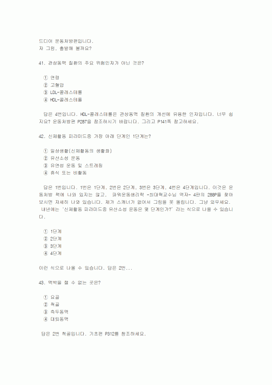 생활체육지도자 1급 2005년 기출문제분석(운동처방편)