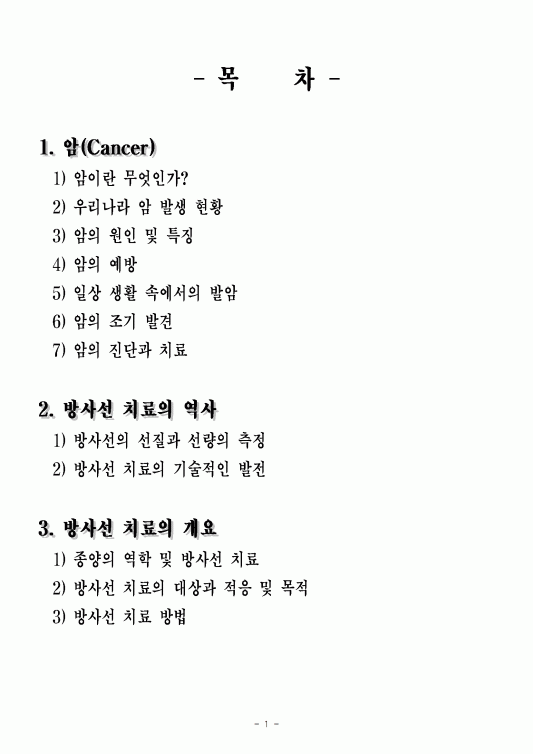 방사선 치료학의 이해
